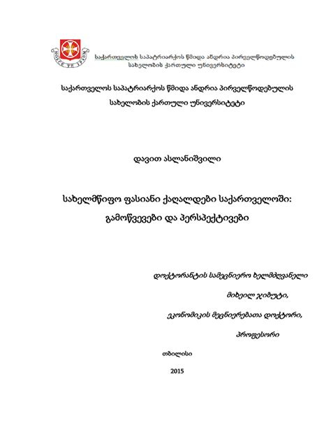 სახელმწიფო ფასიანი ქაღალდები Pdf