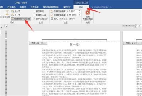 页眉页脚如何设置与前一页不同 业百科