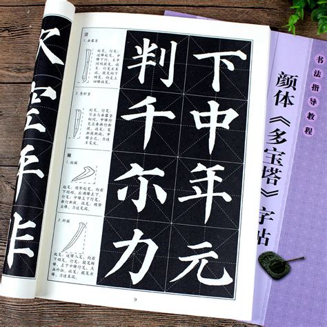 颜真卿多宝塔碑教程楷书入门基础教程毛笔字帖颜体标准字帖集字古诗古文书法作品集墨迹毛笔书法字帖楷书描红唐颜真卿书浩瀚文化虎窝淘