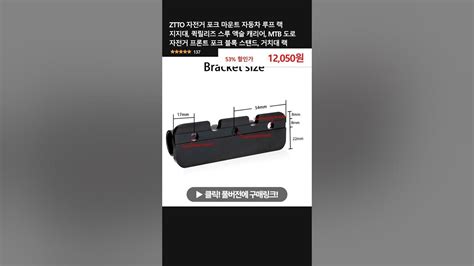 Ztto 자전거 포크 마운트 자동차 루프 랙 지지대 퀵릴리즈 스루 액슬 캐리어 Mtb 도로 자전거 프론트 포크 블록 스탠드 거치대 랙 Youtube