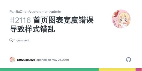 首页图表宽度错误导致样式错乱 Issue PanJiaChen vue element admin GitHub