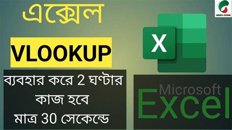 how to use vlookup function in excel vlookup bangla tutorial youtube