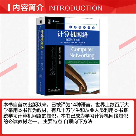 计算机网络自顶向下方法英文版·原书第7版美詹姆斯·f库罗斯美基思·w罗斯正版书籍新华书店旗舰店文轩官网虎窝淘