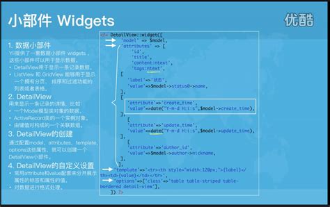 Yii2框架学习 4 2小部件学习 （detailview、activeform、gridview 、actioncolumn 动作列的配置