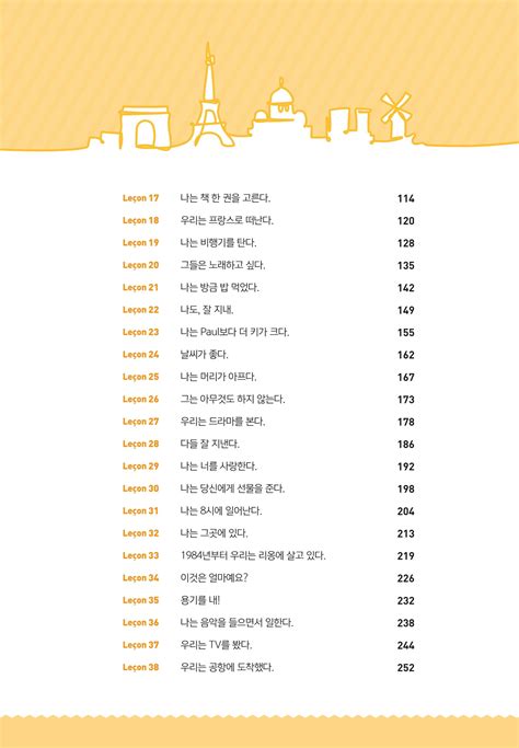 알라딘 미리보기 New 프랑스어 기초문법