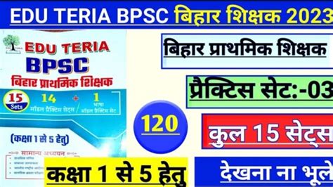 BPSC Bihar Shikshak Practice Set Eduteria Practice Set No YouTube