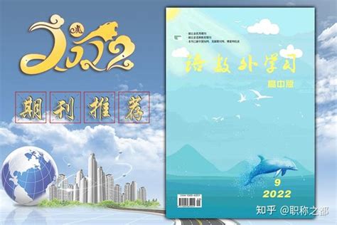 《语数外学习》（高中版）栏目设置，收录要求，值得收藏 知乎