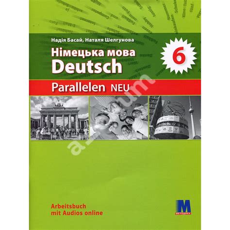 Купити книгу Parallelen Neu Німецька мова Робочий зошит 6 клас 2 й рік навчання Надія