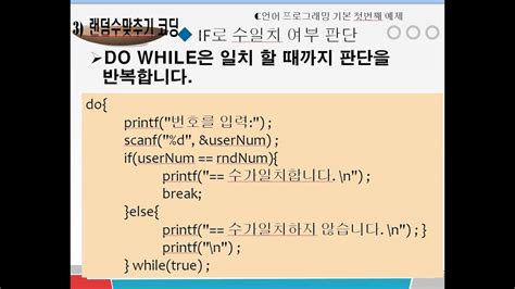 Dev C사용 기본 예제 01 C언어 프로그래밍 반복문 조건문 입출력 Youtube