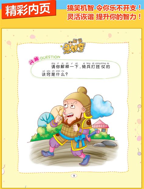 儿童脑筋急转弯6 12岁漫画 注音彩绘版全6册猜谜语书漫画图书 阿里巴巴