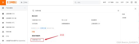 苍穹外卖 图片存储第三方的存储服务（阿里云oss）开通代码实现oss图像存储 Csdn博客