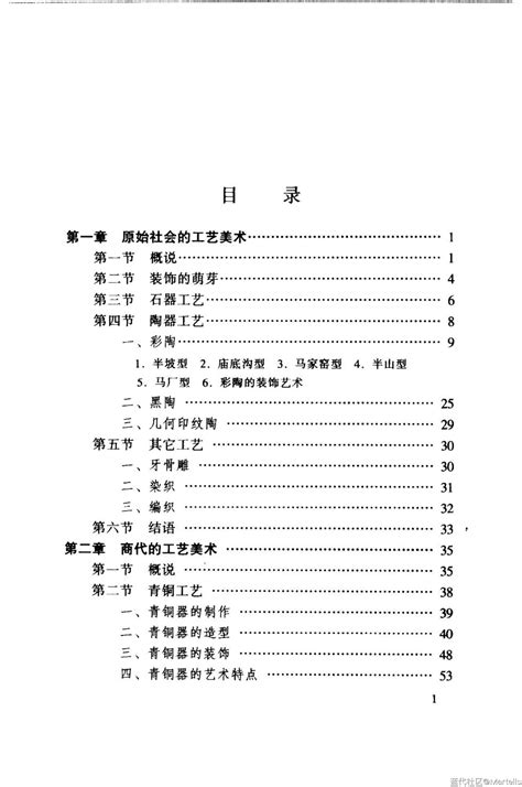 中外工艺美术史资料笔记