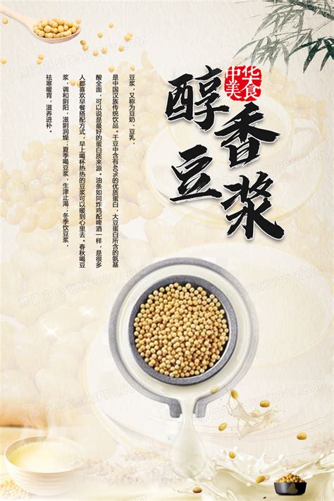 豆浆油条美食海报设计图片下载 psd格式素材 熊猫办公