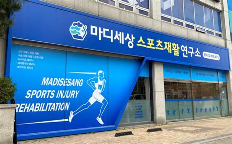 병원간판 플렉스간판 병원 간판 간판 헬스장 인테리어