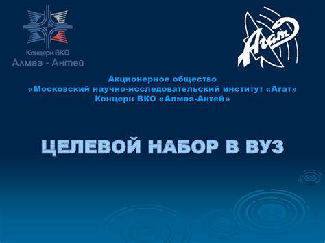 Акционерное общество «Московский научно исследовательский институт «Агат Концерн ВКО «Алмаз