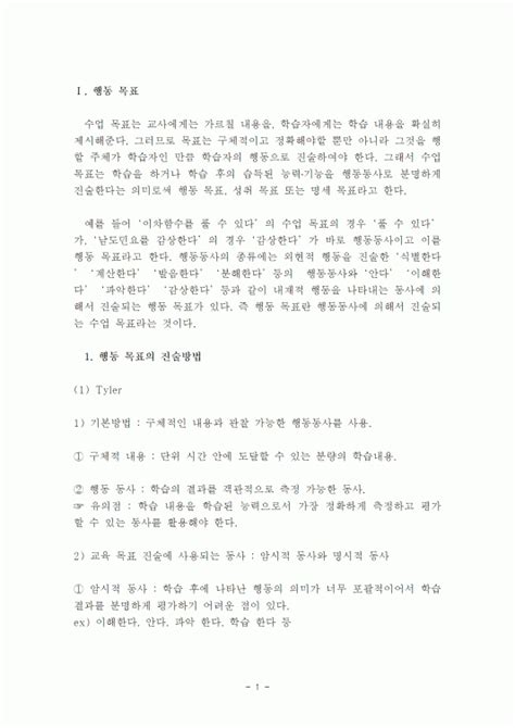 행동목표진술의 장단점