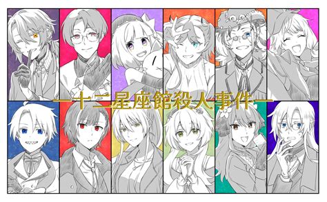 そーた on Twitter CoC十二星座館殺人事件 612班 yg12 612TL https t co