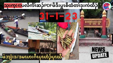31 1 2023သုးက့ ၄ ပလီကီ၊ ္ဆ၃္pdfဖိဒီးပွူzစီထံတ၊ ္ဒုးကဲထီ၃္ ဖဲဘ်ံးဒဒမzဟးဂီzပွzဟံ၃္ပွzဃီ Youtube