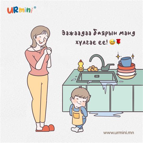 ҮР МИНЬ Ээжээ би том болоод тань шиг бүхнийг чадагч Facebook