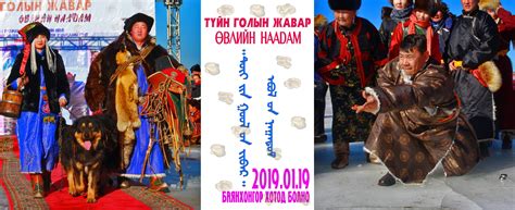 Нээлттэй Баянхонгор ТҮЙН ГОЛЫН ЖАВАР 2019 ӨВЛИЙН НААДАМД УРЬЖ БАЙНА
