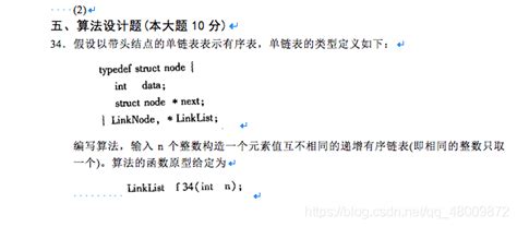 数据结构算法设计题汇总数据结构算法题 Csdn博客 数据结构算法设计题汇总数据结构算法题 Csdn博客