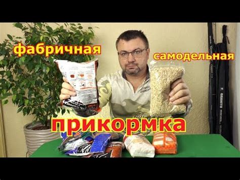 Прикормка самодельная или фабричная! Какая прикормка лучше? Как сделать ...
