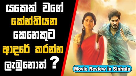 Kali 2016 චිත්‍රපටයේ කතාව සිංහලෙන් Movie Review Sinhala Movie Explained Sinhala Youtube