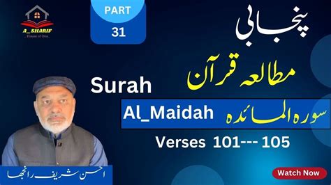 Surah Al Maidah With Punjabi Translation Ayat No 101 To 105 Al Quran