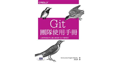 Git 團隊使用手冊 Book