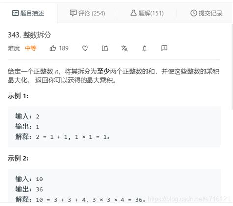 面试题14 i 剪绳子同343 整数拆分 剑指offer 剑指offer拆分数字 csdn博客