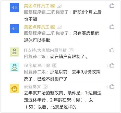 奇葩在北京工作离开后再回来提取的公积金就要还回去 住房