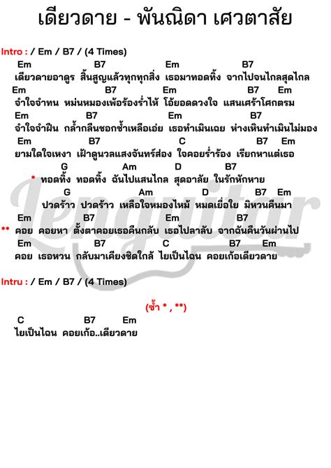 คอร์ดเพลง ใกล้ Scrubb [คอร์ดเพลงง่ายๆ] Lenguitar