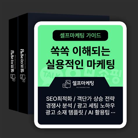 셀프마케팅
