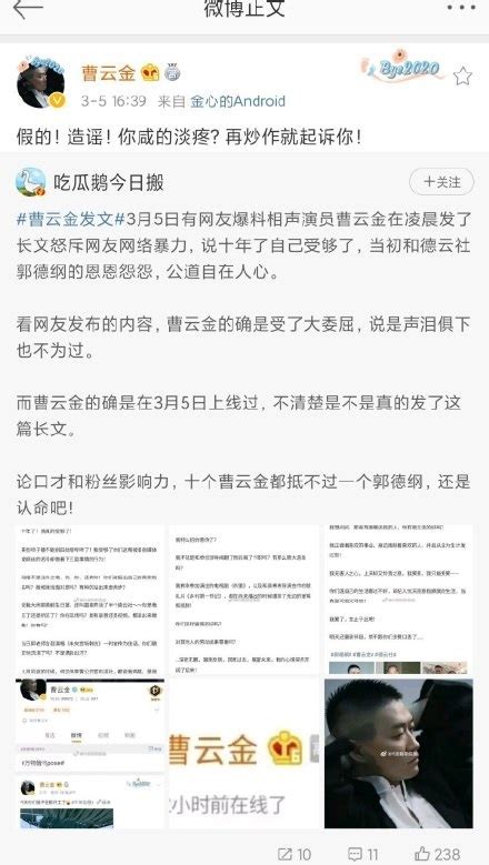 曹云金否认发长文喊话郭德纲，离开德云社11年，他已学会低头了