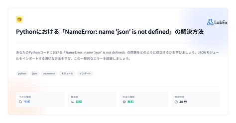 Python で Nameerror Name Json Is Not Defined を解決する方法 Json インポート
