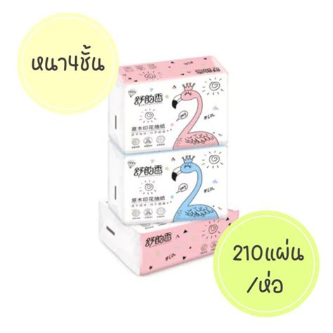 ส่งไว กระดาษทิชชู่ ฟลามิงโก้ ห่อเขียว หนา4ชั้น 210แผ่น กระดาษชำระ กระดาษเช็ดหน้า ทิชชู่ กระดาษ