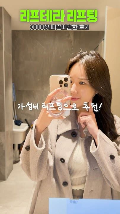 리프테라 리프팅 후기 Youtube