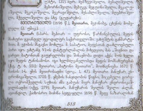 გვარ სახელთა გენეალოგიური ნუსხა ქართული გვარების ისტორია Georgian Genealogy მ