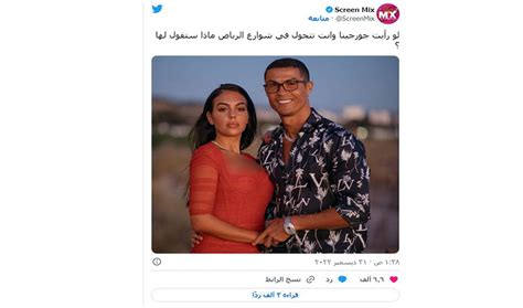 كيف ستتعامل السعودية مع علاقة رونالدو وجورجينا خارج إطار الزواج
