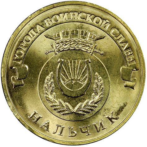 Russia 10 Roubles Y 1571 Prices And Values Ngc