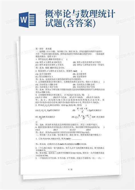 概率论与数理统计试题 含答案 Word模板下载 编号lobenwok 熊猫办公