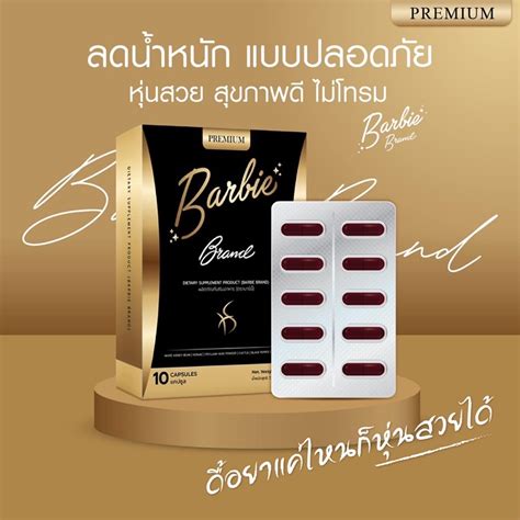 Barbiebrand Set 5 Boxs บาร์บี้แบรนด์ ดื้อยา ลดยาก คุมหิว ใจไม่สั่น บาร์บี้เบิร์น Barbieburn