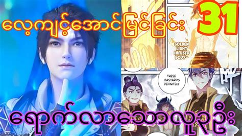 Ep 31 လေ့ကျင့်အောင်မြင်ခြင်းရောက်လာသောလူ၃ဦး Youtube