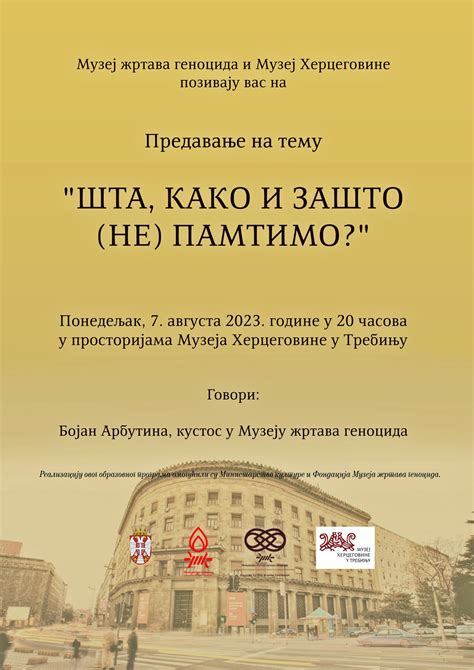 Музеј Херцеговине Сутра предавање Шта како и зашто не памтимо Радио Требиње