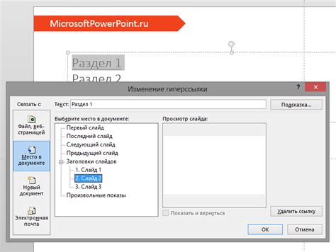 Как красиво сделать содержание в презентации