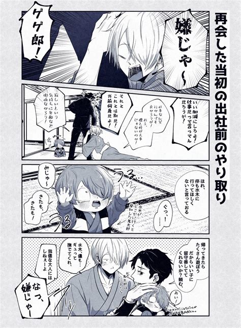 父水父水鬼 出社前のやり取り 子育て捏造軸 pitaの漫画
