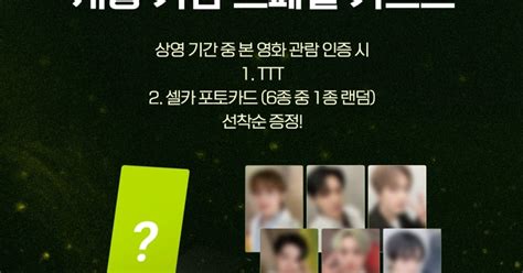 Cgv 엔시티 드림 미스터리랩 드림 이스케이프 인 시네마 포토카드 Ttt 굿즈 특전 포카 판매 교1동 취미 게임 음반 당근 중고거래