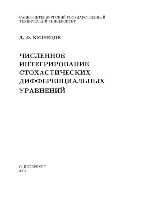 Pdf Numerical Integration Of Stochastic Differential Equations 2001 712 Pp