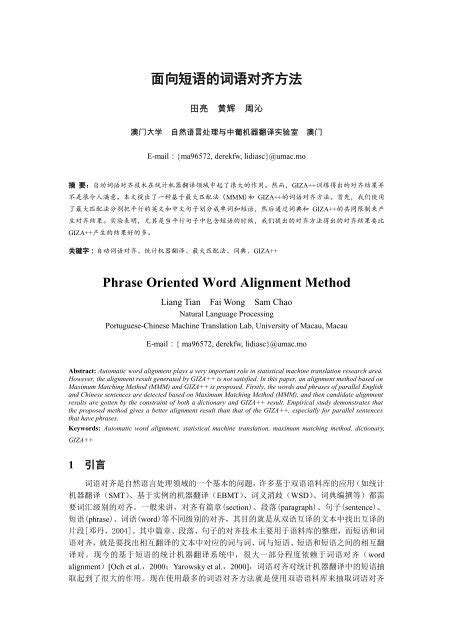 面向短语的词语对齐方法phrase Oriented Word Alignment Method
