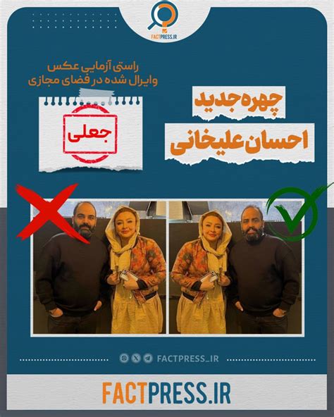 آیا عکس جدید احسان علیخانی در فضای مجازی، واقعی است؟ عکس شهرآرانیوز
